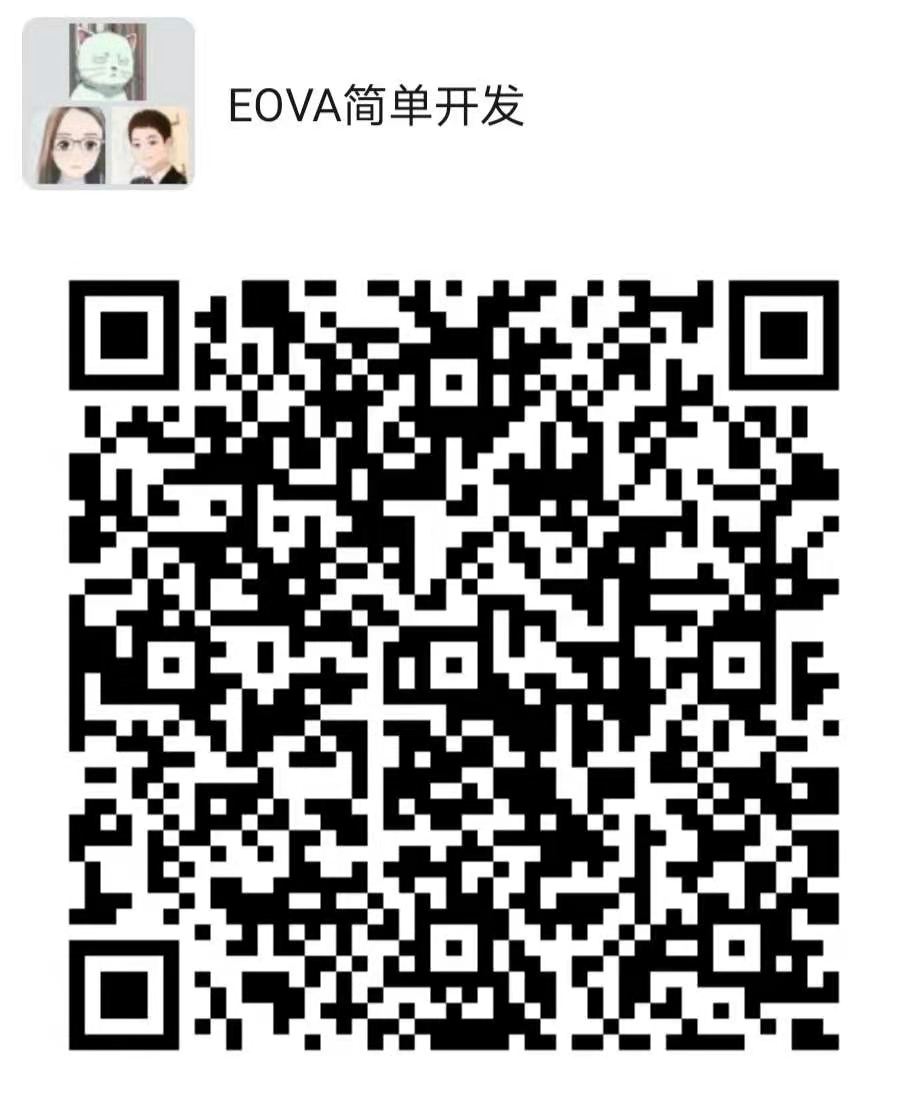 EOVA简单开发平台·开源版 - 快速搞定传统企业信息化系统